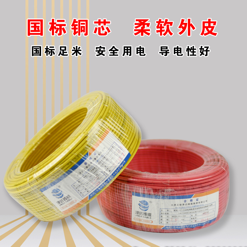 WDZ-BYJ耐热105℃无卤低烟阻燃交联聚烯烃绝缘电缆-电线-山东津达特种线缆集团有限公司